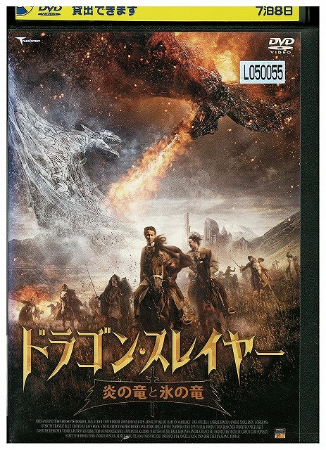 【楽天市場】【中古】 DVD ドラゴン・スレイヤー 炎の竜と氷の竜 レンタル落ち WWW03308：ギフトグッズ 楽天市場店