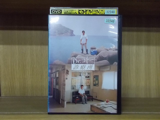 【楽天市場】【中古】 DVD Dr.コトー診療所 スペシャルエディション vol.3 吉岡秀隆 レンタル落ち ZT1425：ギフトグッズ 楽天市場店