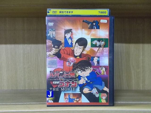【楽天市場】【中古】 DVD ルパン三世VS名探偵コナン THE MOVIE ※ケース無し発送 レンタル落ち ZI7419b：ギフトグッズ 楽天市場店
