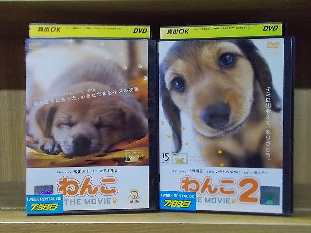 【楽天市場】【中古】 DVD わんこ THE MOVIE 2本セット ※ケース無し発送 レンタル落ち ZT1481：ギフトグッズ 楽天市場店
