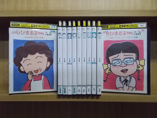 【楽天市場】【送料無料】 〔中古〕 DVD ちびまる子ちゃん 全集 1990 1991 1992 不揃い 計11本セット ※ケース無し発送 ...