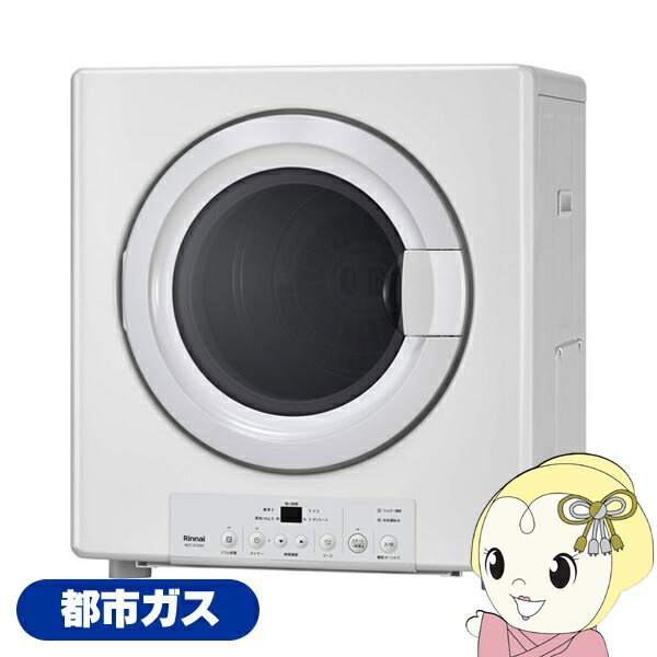 【楽天市場】【5/10は期間限定ｸｰﾎﾟﾝ発行】ガス衣類乾燥機 乾太くん 乾燥容量：3.0kg リンナイ 乾燥機 ピュアホワイト 【都市ガス】 RDT-31S(A)-13A【KK9N0D18P ...