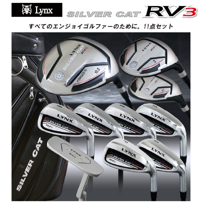 【楽天市場】リンクス LYNX シルバーキャット RV3 11点 メンズクラブセット：ゴルフショップ ウィザード