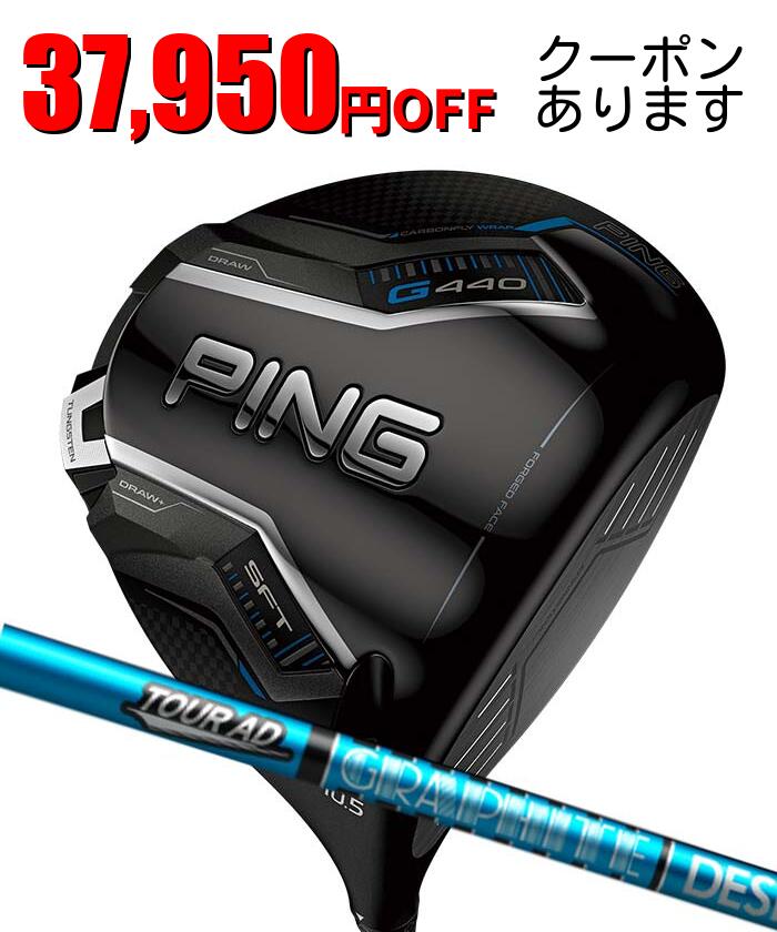 【楽天市場】ピン ゴルフ PING G440 SFT ドライバー Tour AD UB 日本正規品 ping g440 DR SFT 左右選択 ...