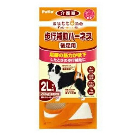 【楽天市場】値下げ！ペティオ ずっとね 老犬介護用 歩行補助ハーネス 後足用K 2Lサイズ* Petio 犬 老化 ペット ドッググッズ5000円(税抜)以上送料無料！ /シニア、介護 大型犬 ...