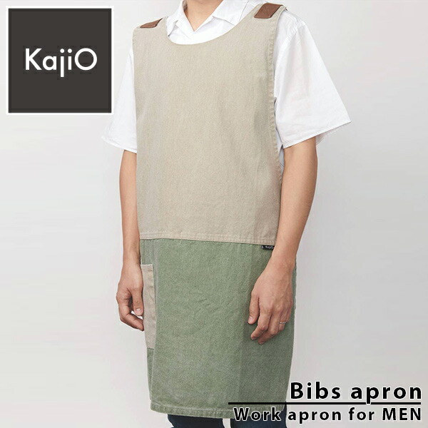 【楽天市場】カジオ ビブスエプロン メンズ ワークエプロン KAJIO 作業 DIY ベージュ 綿100% ビブス感覚：Goods-KOBE