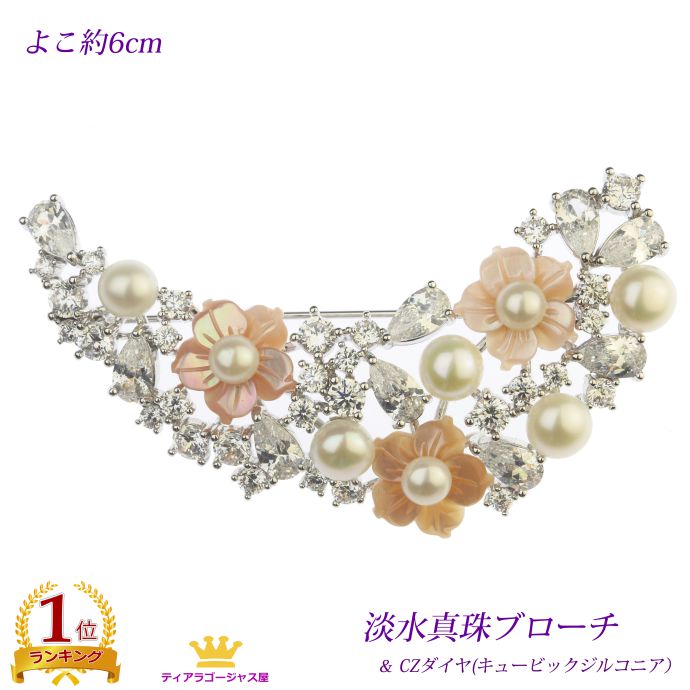 【楽天市場】8の日 ポイント8倍 ブローチ フォーマル パール 真珠 上品 淡水真珠 勾玉 まが玉 ペイズリー CZダイヤ(キュービック ...
