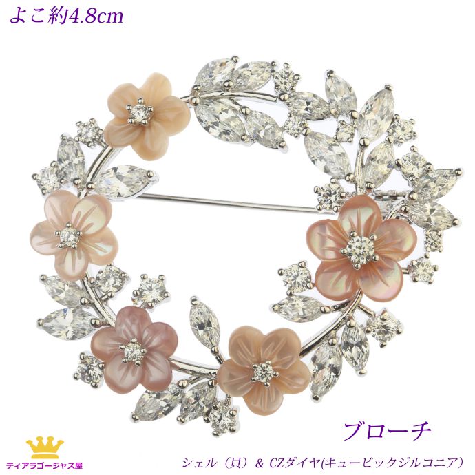 【楽天市場】8の日 ポイント8倍 送料無料 ブローチ 卒業式 フォーマル リース上品 CZダイヤ(キュービックジルコニア) シェル 貝 入学式 ...