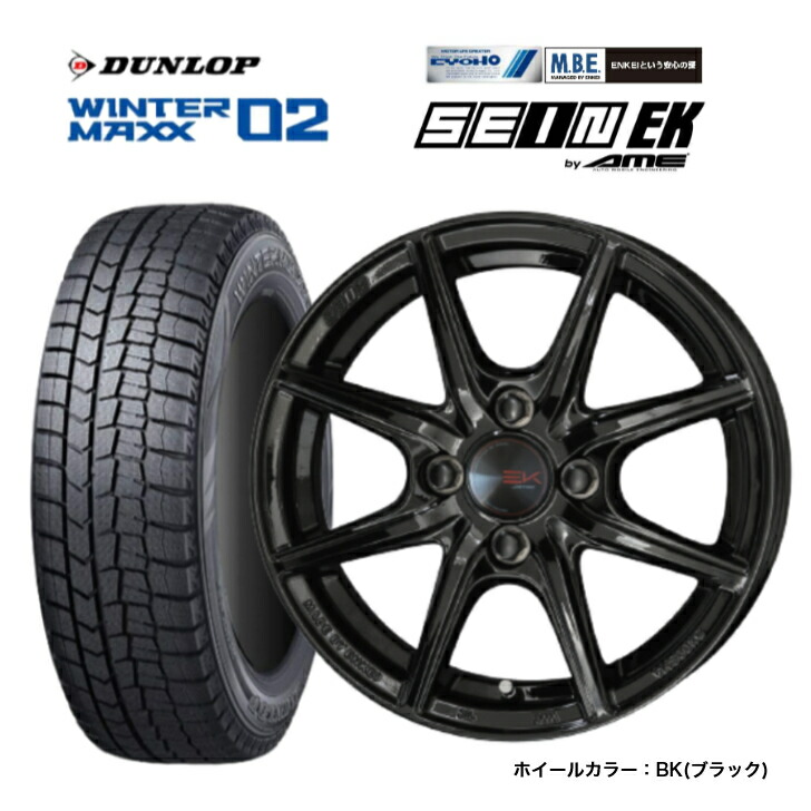 【楽天市場】【2024年製】ダンロップ ウインターマックス WM02 155/65R14 75Q＆ザインEK 軽量ホイール（ブラック） WINTER MAXX WM02 軽自動車用 155 ...