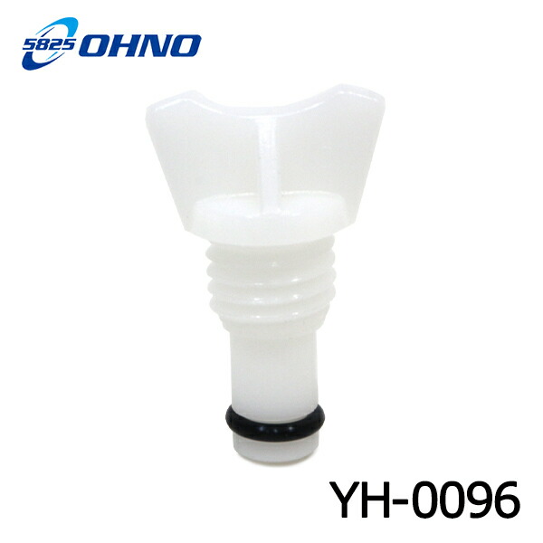 【楽天市場】【メール便送料無料】大野ゴム OHNO ラジエタードレーンコック YH-0096 交換 メンテナンス 大野ゴム工業 OHNO：GREEN_Shop