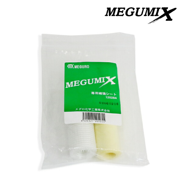 【楽天市場】メグミックス専用 補強シート 120284 MEGUMIX メグミックス メグロ化学工業：GREEN_Shop