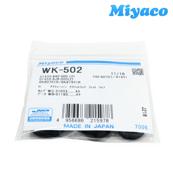 【楽天市場】【メール便送料無料】 ミヤコ Miyaco ライフ JB1 JB2 JB3 JB4 JB5 JB6 JB7 JB8 リア カップ ...