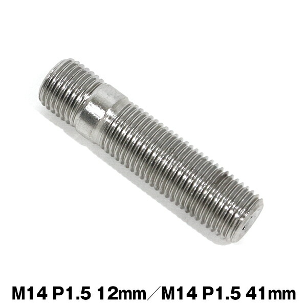 【楽天市場】【メール便送料無料】 スタッドボルト M14 P1.5 12mm/M14 P1.5 41mm 1本：GREEN_Shop