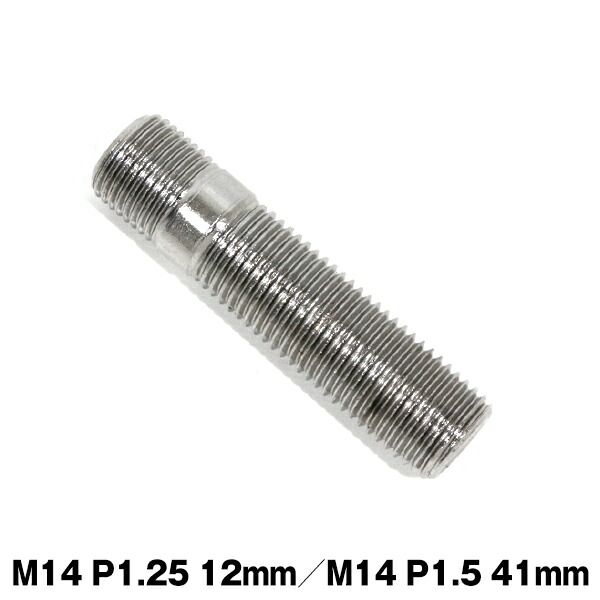 【楽天市場】【メール便送料無料】 スタッドボルト M14 P1.25 12mm/M14 P1.5 41mm 1本：GREEN_Shop