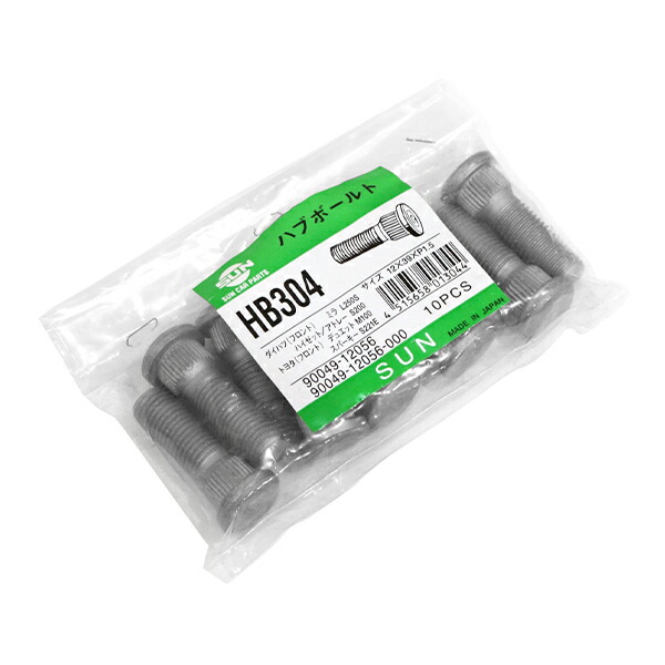 【楽天市場】SUN タント L350S ハブボルト HB304 ダイハツ 12×39×P1.5×14.3 90049-12056-000 ...