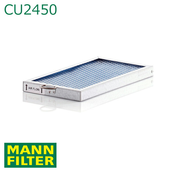 【楽天市場】MANN AUDI A4 8KCAB キャビンフィルター 粒子フィルター CU2450 アウディ 8K0 819 439互換 ...