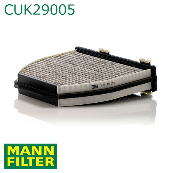 【楽天市場】MANN Eクラス 212224C キャビンフィルター 活性炭入りフィルター CUK29005 メルセデス・ベンツ A 212 ...