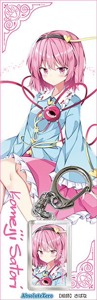 【楽天市場】東方キーホルダー 古明地さとり5 -AbsoluteZero- 東方projectキーホルダー：グレップ楽天市場店