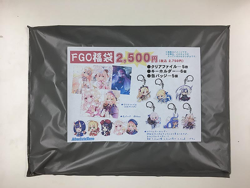 【楽天市場】福袋 FGO福袋(2500円) -AbsoluteZero- 数量限定 お得です!!：グレップ楽天市場店