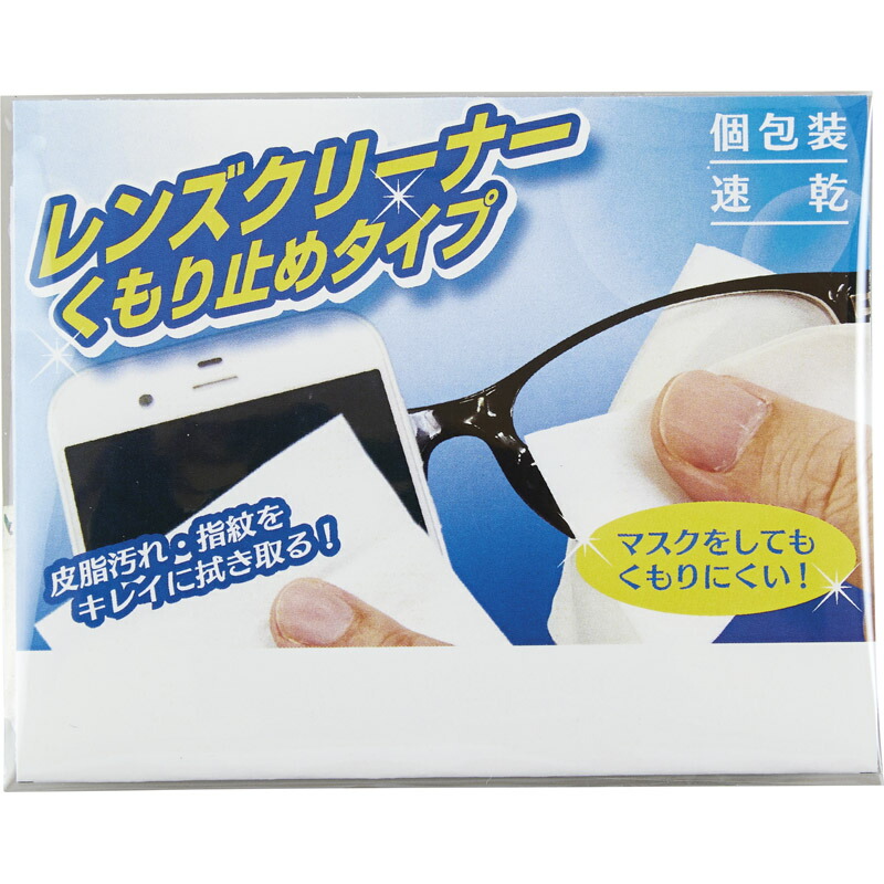 【楽天市場】レンズクリーナー くもり止めタイプ 4枚 SC-2416[tr]：通販パーク 楽天市場店