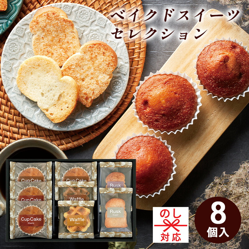 【楽天市場】ベイクドスイーツセレクション CWR-15[tr]：通販パーク 楽天市場店