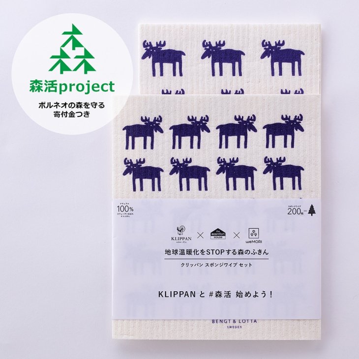 【楽天市場】KLIPPAN x ecomfortHouse | スポンジワイプセット ベングト＆ロッタ ムース (ネイビー) | クリッパン ふきん 森活：北欧雑貨と音楽 HAFEN ハーフェン