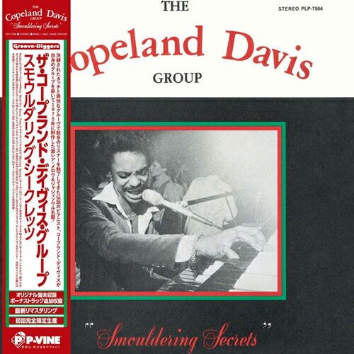 【楽天市場】THE COPELAND DAVIS GROUP / SMOULDERING SECRETS (LP) コープランド・デイヴィス ...