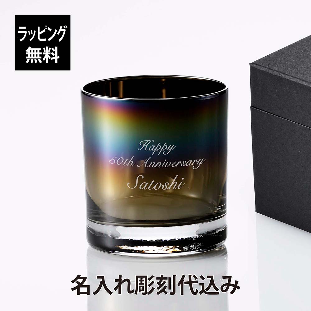 【楽天市場】【ラッピング無料】【名入れ代込み】PROGRESS プログレス Bout Infinite ロックグラス 250ml名入れ 彫刻 刻印 名入れギフト プレゼント 記念日 記念品 お ...