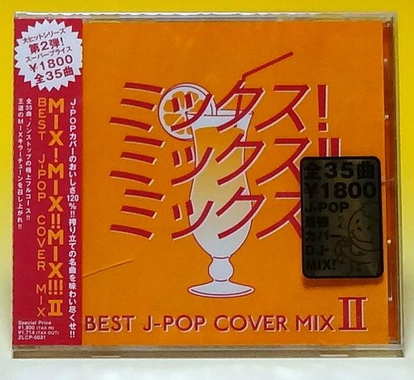 【楽天市場】【新品】訳あり CD MIX!MIX!!MIX!!! -BEST J POP COVER MIX 2 fs2gm：ASUKA ...