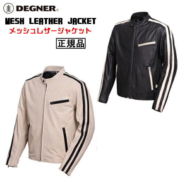 【楽天市場】正規品 [DEGNER MESH LEATHER JACKET /22SJ-5] デグナー 本革 メッシュレザージャケット！ 全2色！ 選べる3サイズ！：ハーレーカスタマージャパン