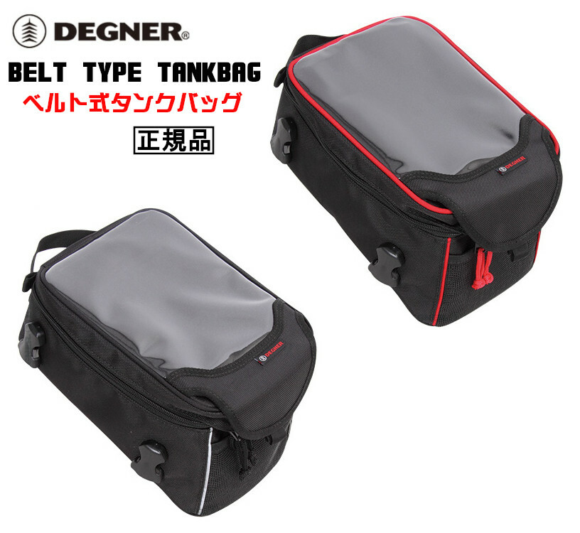 【楽天市場】正規品 [DEGNER BELT TYPE TANKBAG /NB-147] デグナー ベルト式タンクバッグ！ 全2色！：ハーレーカスタマージャパン
