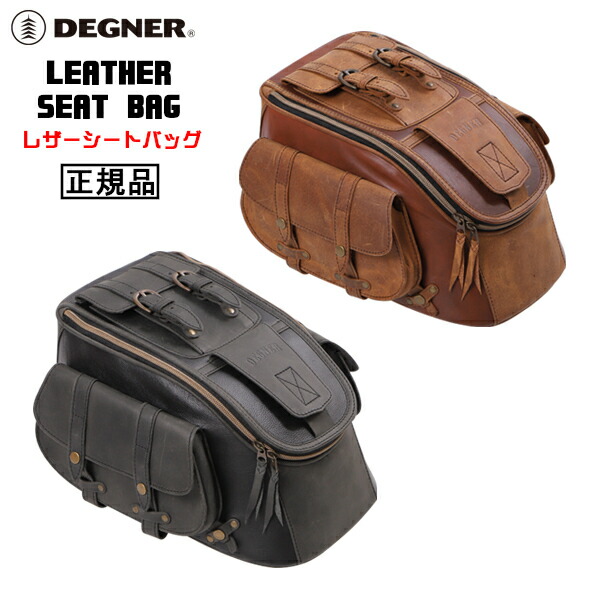 【楽天市場】正規品 [DEGNER LEATHER SEAT BAG /SB-93] デグナー 本革 レザーシートバッグ！ 全2色！：ハーレーカスタマージャパン