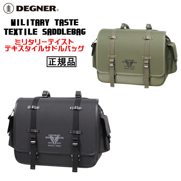【楽天市場】正規品 [DEGNER MILITARY TASTE TEXTILE SADDLEBAG /NB-182] デグナー ミリタリーテイストテキスタイルサドルバッグ！ 全2色 ...
