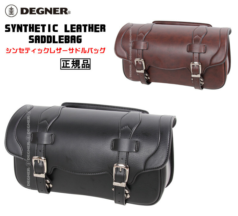 【楽天市場】正規品 [DEGNER SYNTHETIC LEATHER SADDLEBAG /DSB-8] デグナー シンセティックレザーサドルバッグ！ 全2色！：ハーレーカスタマージャパン