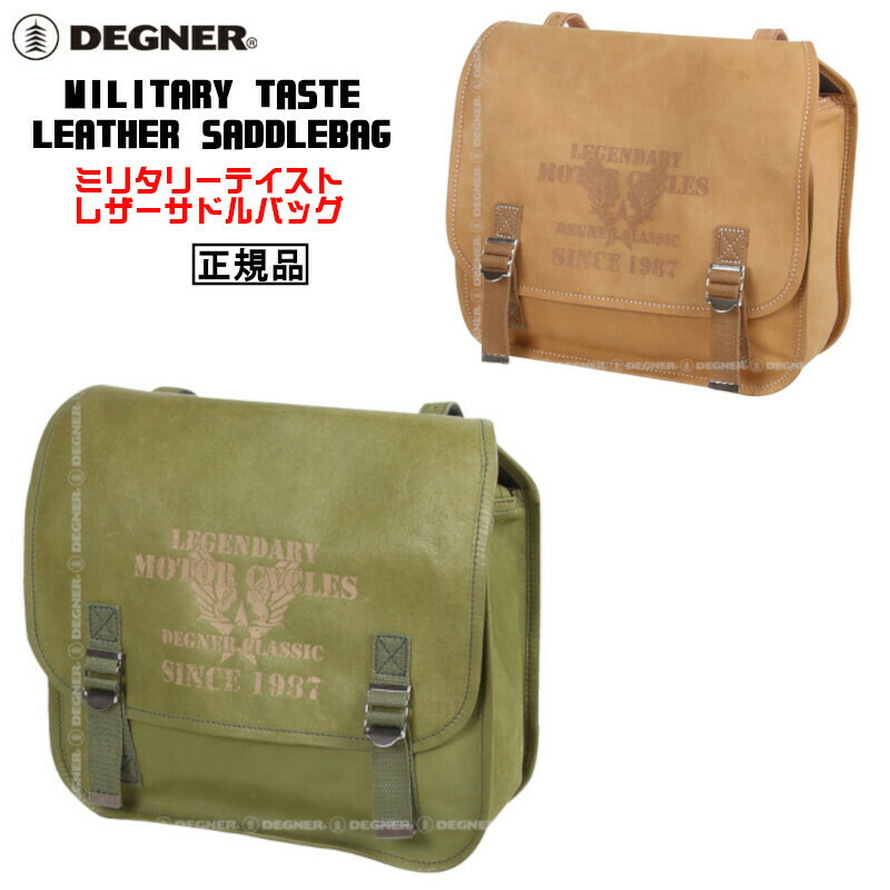 【楽天市場】正規品 [DEGNER MILITARY TASTE LEATHER SADDLEBAG /SB-78] デグナー 本革 ミリタリーテイストレザーサドルバッグ！ 全2色！：ハーレー ...