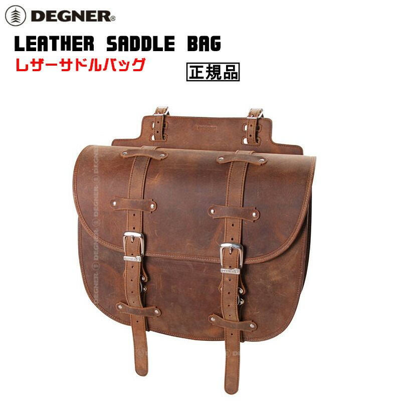 【楽天市場】正規品 [DEGNER LEATHER SADDLE BAG /SB-64IN-BR] デグナー 本革 レザーサドルバッグ！ ブラウン！：ハーレーカスタマージャパン