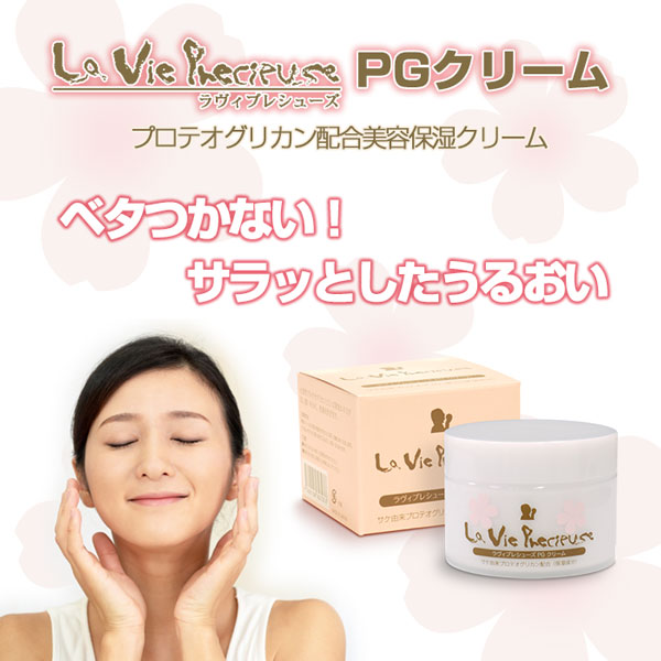 【楽天市場】ラヴィプレシューズPGスキンケア2点セット【PGクリーム 100g ＆ PGローション 150mL】保湿 保水 潤い成分 美肌 ...