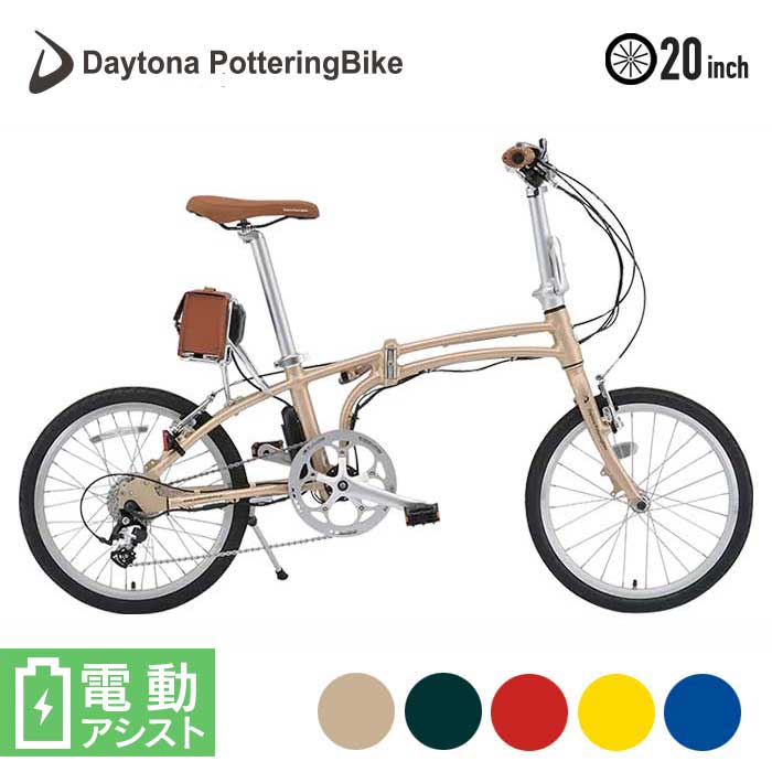 【楽天市場】【最大P40倍!!25日はボーナスデー!!】【お取り寄せ】デイトナ 自転車 20インチ DAYTONA 折りたたみ 電動自転車 (DE01) 51918/ 51919/ 51920 ...