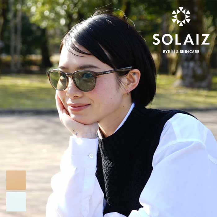 【楽天市場】【最大P19倍!!10日は5と0のつく日!!】ソライズ サングラス SOLAIZ SLD-001 DAILYUSE デイリーユース アイケア スキンケア メガネ 日本製 エイジング ...
