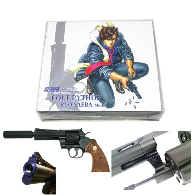 【楽天市場】Colt Python “Ryo Saeba”model コルト パイソン 4in HW ガスガン シティーハンター 公式コラボレーション 冴羽叙` XYZ タナカ：ホビーショップ ...