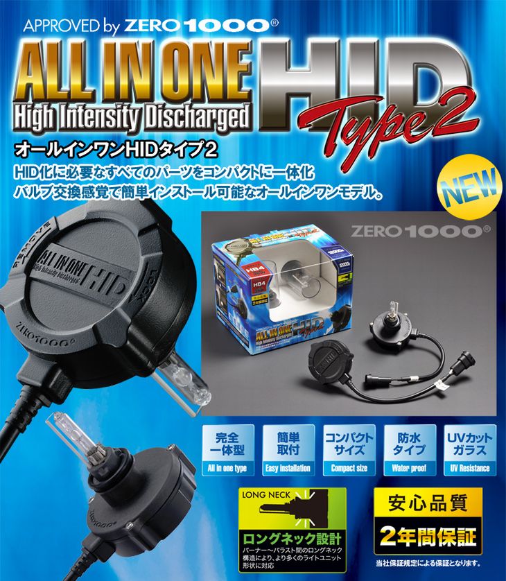 【楽天市場】【送料無料】HIDキット ZERO1000 オールインワン2 HID H8/H9/H11 8000K 2年保証 802-H1108 ...