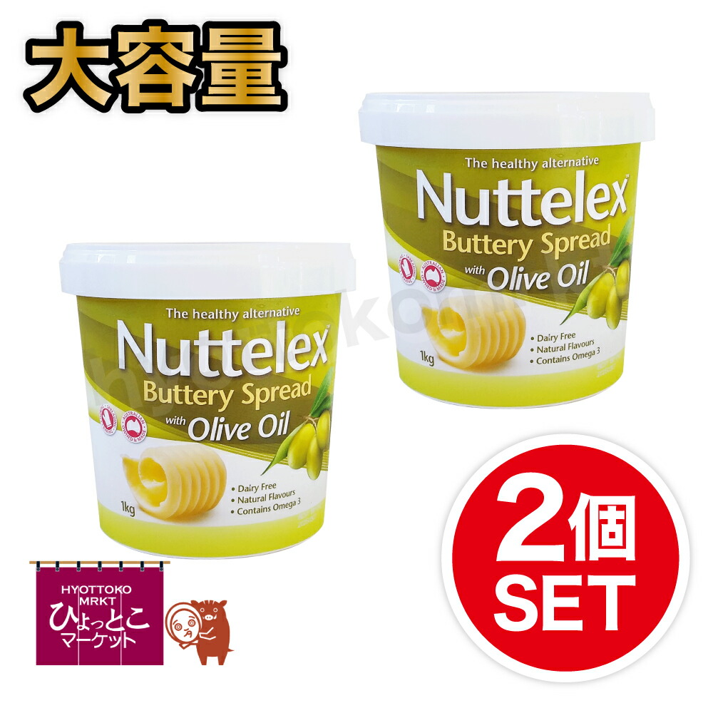 【楽天市場】★2個セット★ヌテレックス【Nuttelex】バター風味 オリーブオイル スプレット 大容量 1000g×2ファットスプレッド ...