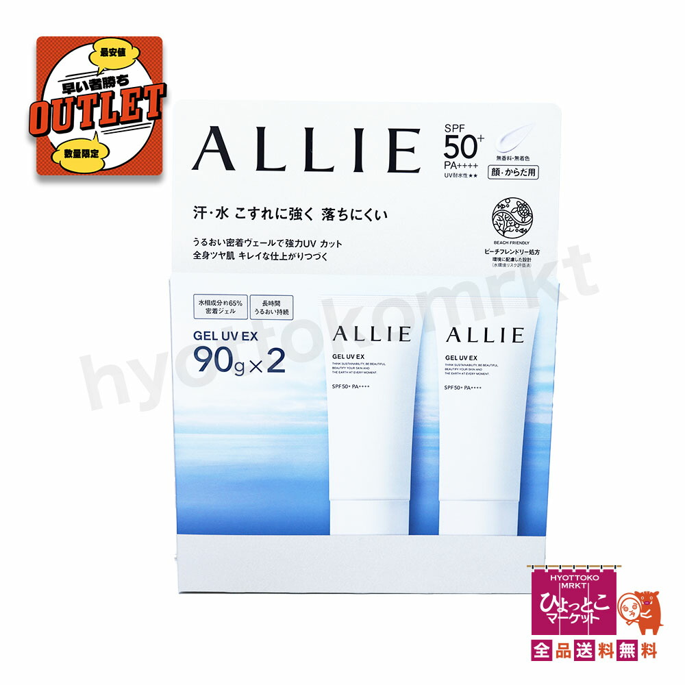 【楽天市場】《アウトレット♪》【うるおう紫外線対策】KANEBO カネボウ ALLIE アリィー ジェルUV EX SPF50+ PA++++ 日焼け止め (90g×2個入) スーパー ...