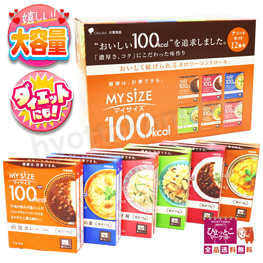 【楽天市場】【お買い物マラソン 最大47倍】【究極のダイエット食】1人前100kcal以下 マイサイズ 12食 欧風カレー・中華丼・親子丼・蟹のあんかけ丼・チーズリゾットの素・ハヤシ(6種×各 ...