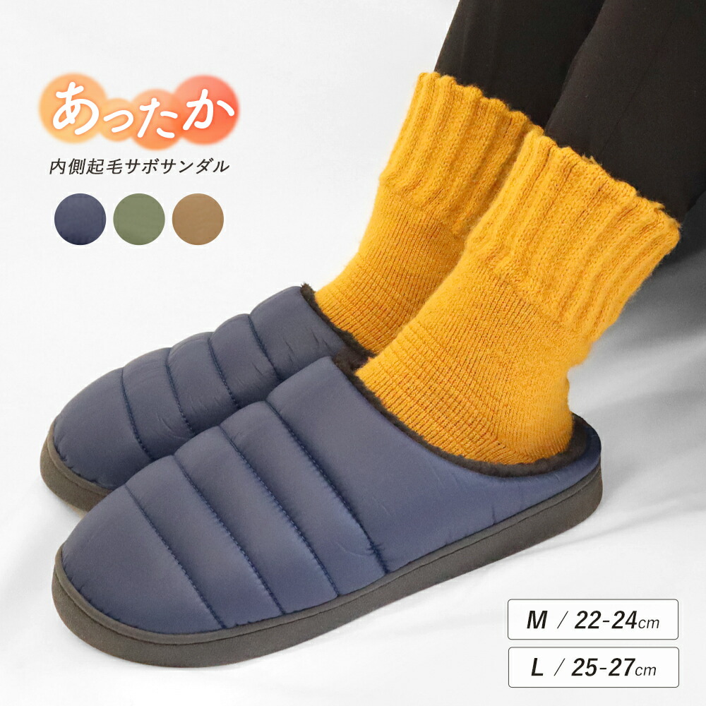 【楽天市場】サボサンダル 中綿 内側ボア レディース メンズ 暖かい あったか ふわふわ オフィス 室内履き ルームシューズ アウトドア キャンプ 防寒 寒さ対策 冬 シンプル クロッグ ...