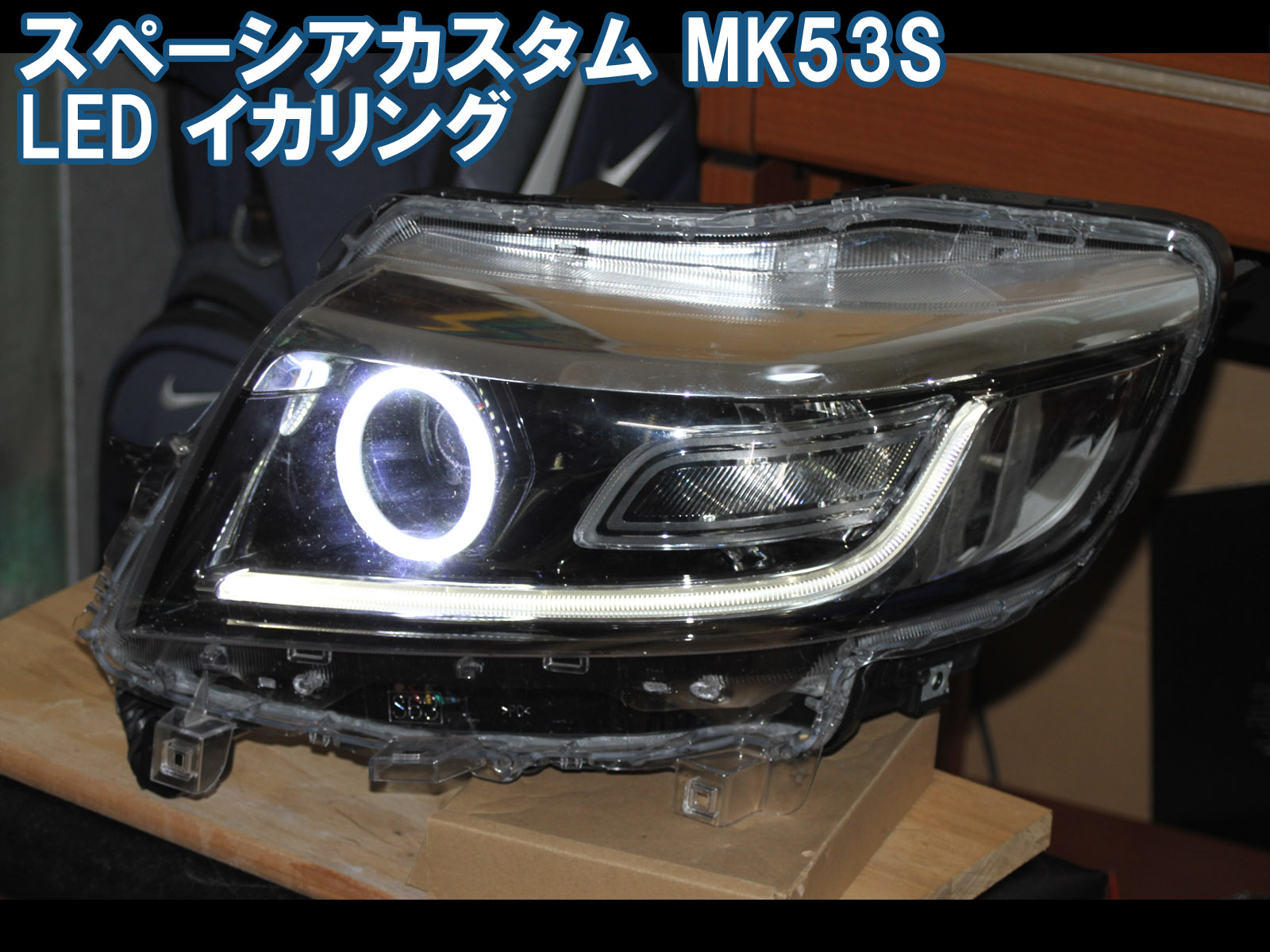 【楽天市場】スペーシアカスタム MK53S LED イカリング エンジェルアイ デイライト：イカリングショップ