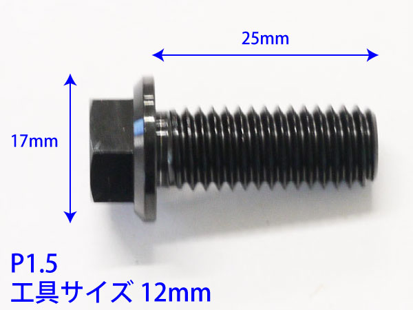 【楽天市場】64チタン合金ボルト M10 × 25mm P1.5 並目 フランジボルト ブラック 黒 Ti-6Al-4V：IM-Trading楽天市場店