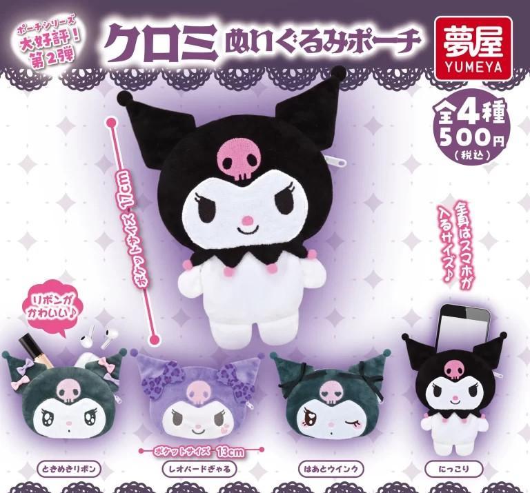 【楽天市場】サンリオ クロミぬいぐるみポーチ 全4種セット カプセルトイ 【在庫品】B-10：SMARQUE楽天市場店