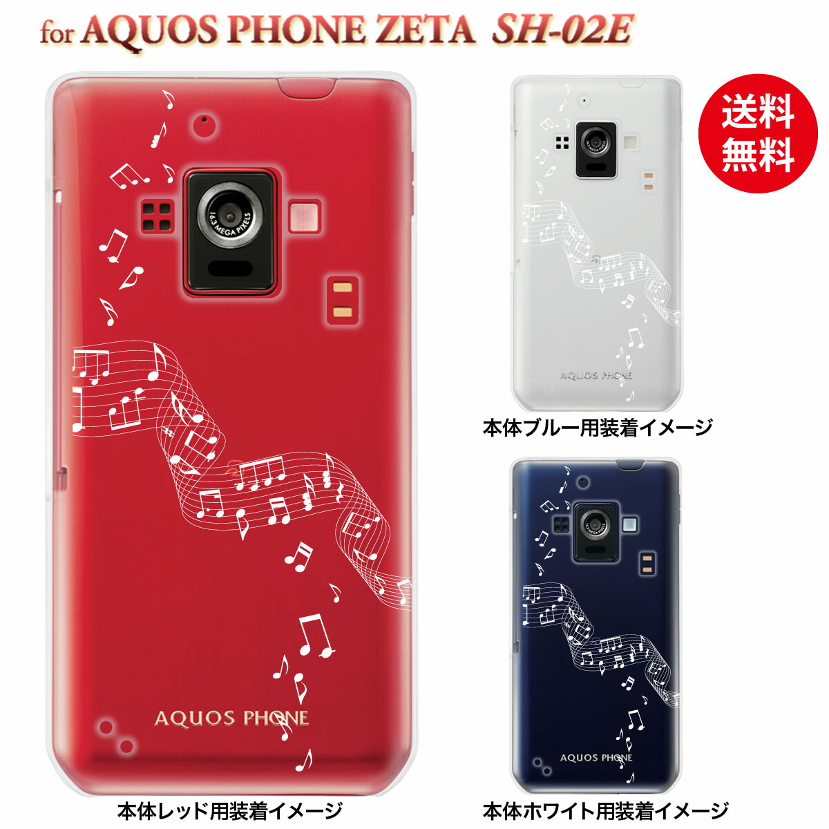 【楽天市場】【AQUOS PHONEケース】【SH-02E】【IGZO】【イグゾー】【カバー】【スマホケース】【クリアケース】【ミュージック ...