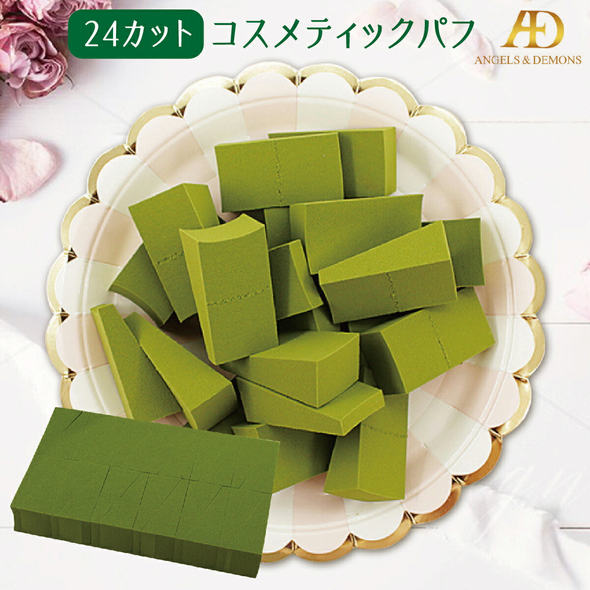 【楽天市場】パフ コスメティック 24カット コスメ 化粧 メイク cos-puff：JIANGプラス